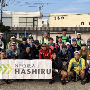 お知らせ – NPO法人 HASHIRU