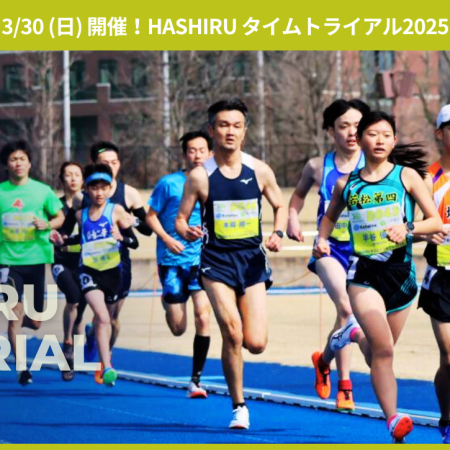 お知らせ – NPO法人 HASHIRU