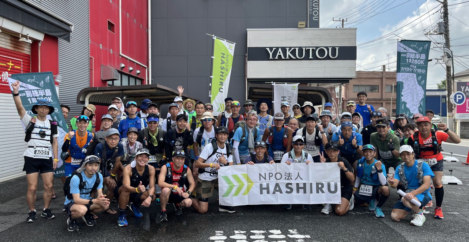 【第3回房総半島1周300K】大会プログラムおよびエントリーリストの公開 – NPO法人 HASHIRU