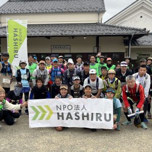 お知らせ – NPO法人 HASHIRU